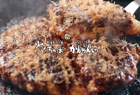 お問合せ お好み焼き やっちゃばかんらんしゃ 北名古屋市 豊山町