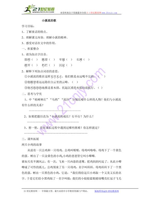 河大版七年级上小溪流的歌同步测试下载 语文 21世纪教育网