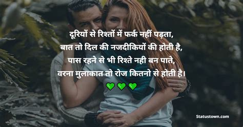 दूरियों से रिश्तों में फर्क नहीं पड़ता बात तो दिल की नजदीकियों की होती