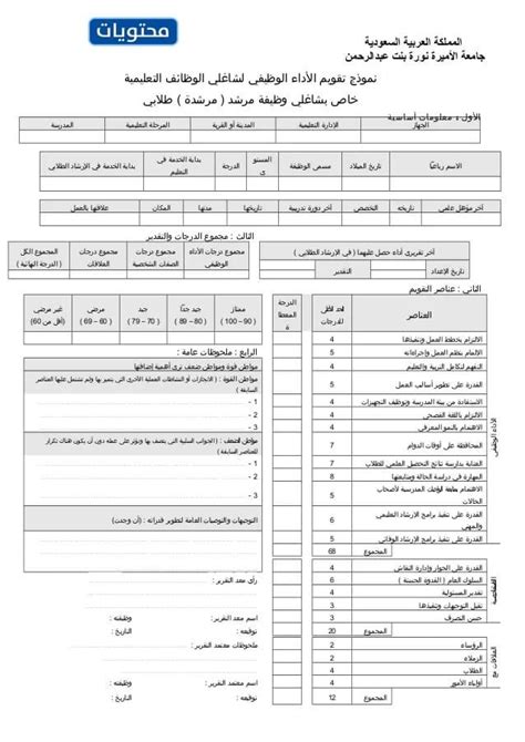 نموذج تقييم الأداء الوظيفي موقع محتويات Save