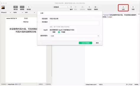 小程序代码片段