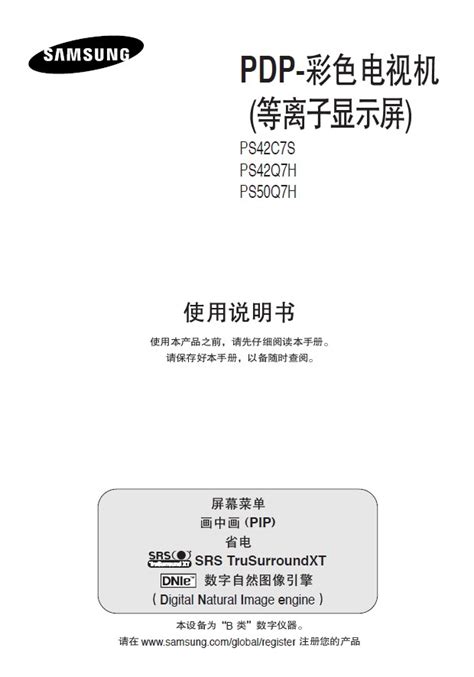 三星电视机使用说明书三星电视使用教程 随意云