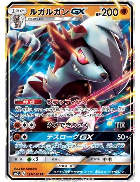 Pokemon Tcg Sm2l 027050 Rr Lycanroc Gx