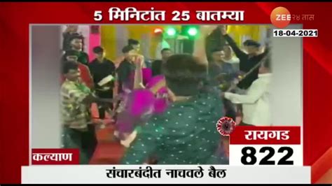Video 5 मिनिटांत 25 बातम्या 18 एप्रिल 24 Taas Zee News