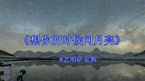 萨克斯一首经典歌曲《想你的时候问月亮》触起相思的泪水音乐器乐好看视频