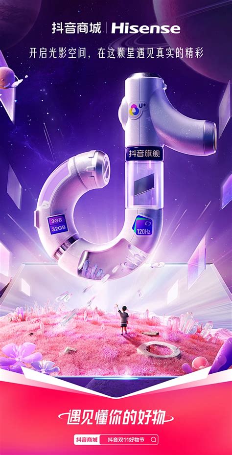 抖音双11，抖音商城继续沿用了“遇见懂你的好物”的品牌主张 花瓣网