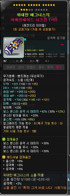 메이플스토리 인벤 해방 무기 봐주시면 감사합니다 메이플스토리 인벤 해적 직업게시판