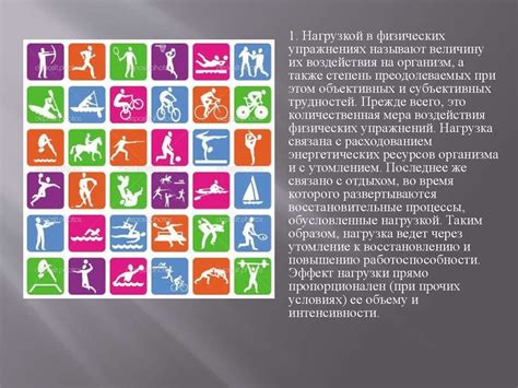 Влияние физических нагрузок на организм человека презентация онлайн