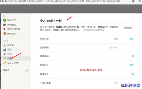 Notion Personal版 4刀每月 学生邮箱免费申请 优乐评测网