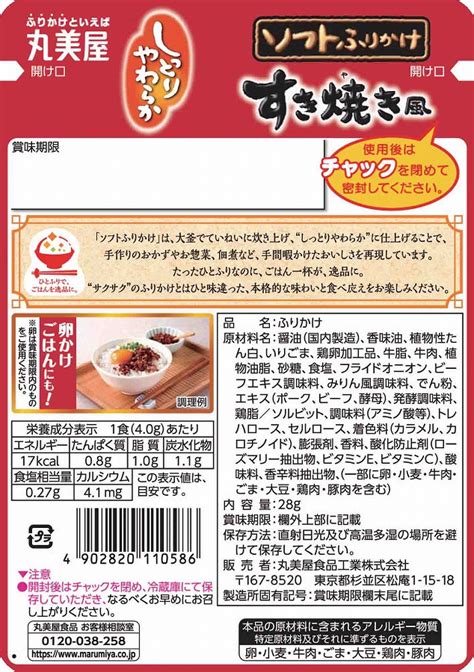 ふりかけソフトふりかけシリーズ 丸美屋