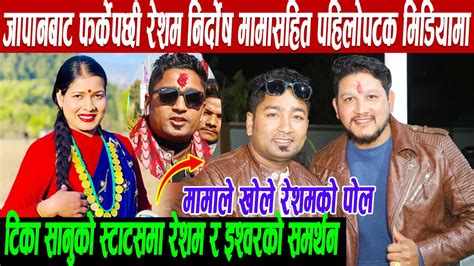 जापानबाट फर्केपछी रेशम निर्दोष मामासहित पहिलोपटक मिडियामाटिका सानुको