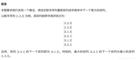 31 下一个排列 Csdn博客