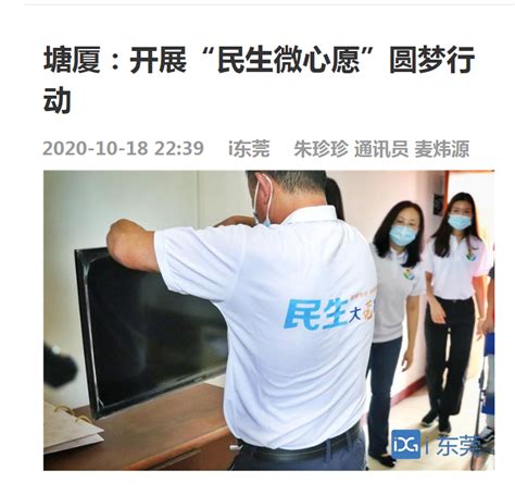 【i东莞】塘厦：开展“民生微心愿”圆梦行动 东莞正阳社工