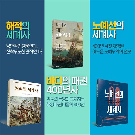 에이케이커뮤니케이션즈 바다로 살펴보는 세계사 시리즈 고대 그리스 시대부터 오늘날까지 수천년 동안
