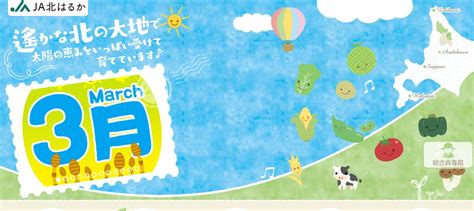 【新卒】北はるか農業協同組合ってどんな会社？事業内容、仕事内容、働き方は？｜仕事博士