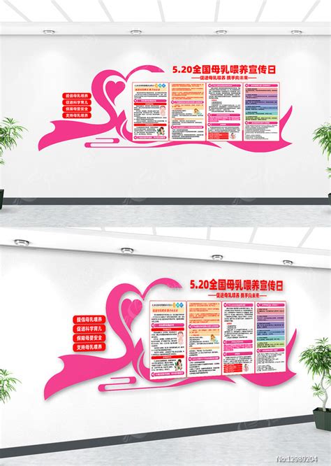 简约全国母乳喂养宣传日文化墙图片下载红动中国