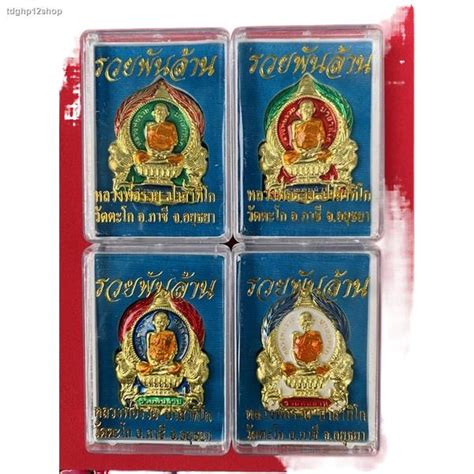 สินค้าเฉพาะจุดเหรียญหลวงพ่อรวย เสมานั่งพาน รุ่นรวยพันล้าน เนื้อทองทิพย์