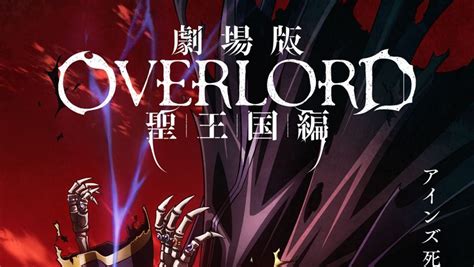 『劇場版「オーバーロード」聖王国編』今秋公開決定＆予告解禁 新キャストに青山吉能、早見沙織ら 2ページ目 アニメ ニュース