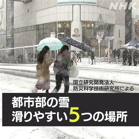 NHK生活防災 on Twitter きょう関東甲信では普段雪の少ない平地でも広く積雪となるおそれがあります 雪道や凍結した路面を歩く