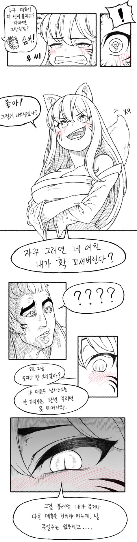 리그오브레전드 인벤 후방주의 아리 매혹당하는 만화 Lol 팬아트카툰 게시판