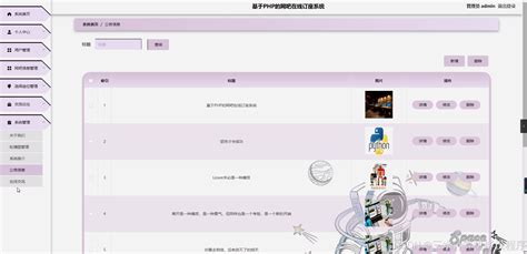 python毕设基于的网吧在线订座系统12v18程序 论文 csdn博客
