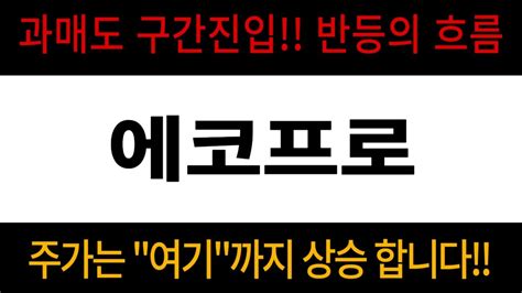 에코프로 에코프로비엠 에코프로주가전망 Lfp배터리전고체배터리 에코프로비엠주가전망 에코프로전망 에코프로목표가