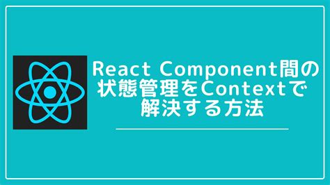 React 条件分岐によるcomponent表示切り替え方法を理解する 4 Masa Engineer Blog