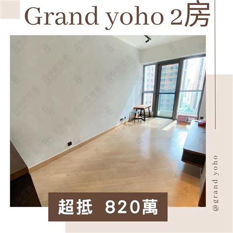 Grand Yoho 2房梗廚有裝修 價錢超抵820萬 實用面積 515呎 收納空間非常充足 交通方便 元朗站上蓋 多條巴士線出入 會所設備齊