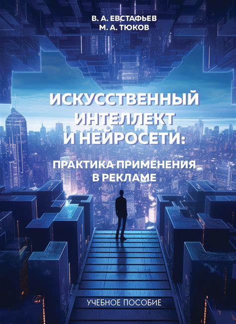 Книжный клуб «Искусственный интеллект и нейросети практика применения