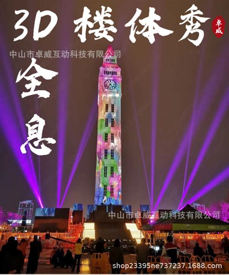 户外投影仪3d Mapping楼体秀灯光秀裸眼5d全息建筑亮化文旅项目 阿里巴巴