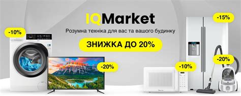 IQ Market – интернет-магазин бытовой техники, электроники, инструмента