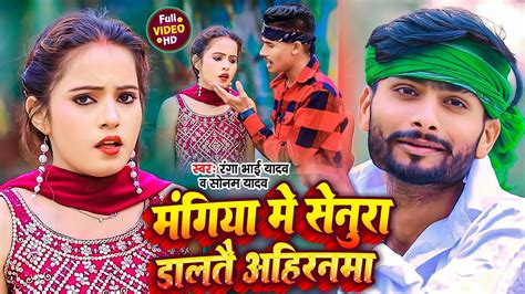 Video मंगिया मे सेनुरा डालतै अहिरनमा Ranga Bhai Yadav Sonam