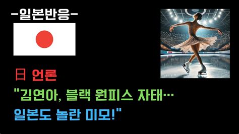김연아의 매혹적인 화보 공개 일본인들도 김연아의 미모에 놀라 우아함이 폭발했다 분위기 여신 강림 일본반응 Youtube