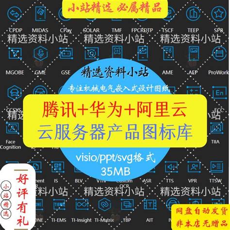 Tencent Huawei Alibaba Cloud Server Product Application Container Database Gateway Common Icon