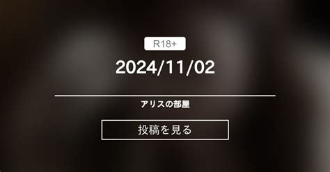 【希咲アリス】 2024 11 02 アリスの部屋 Jカップアリスファンクラブ（希咲アリス） の投稿｜ファンティア[fantia]