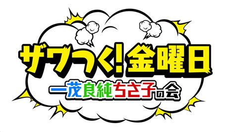番組 愛媛朝日テレビ
