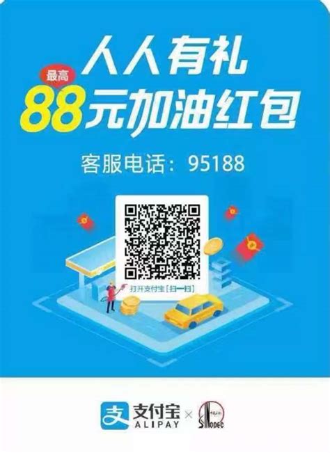 支付宝领加油红包最高88元秒冲秒到账 有奖活动