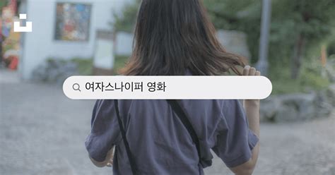 여자스나이퍼 영화 Pictures Download Free Images On Unsplash