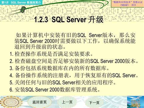 Ppt Sql Server 数据库应用技术 Powerpoint Presentation Free Download Id4415337