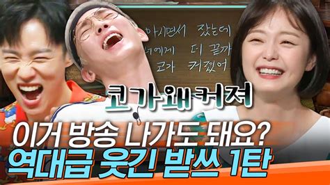 도레미모음집 전소민의 자유분방 리듬감 ㅋㅋㅋㅋㅋ 갑자기 비방용 만드는 저 세상 받쓰 모음│놀라운토요일 Amazing