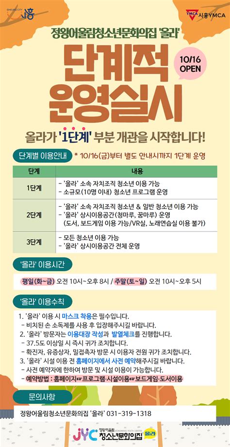 정왕청소년문화의집 정왕어울림청소년문화의집 올라입니다 사회적 거리두기 1단계 하향 지침에 따라