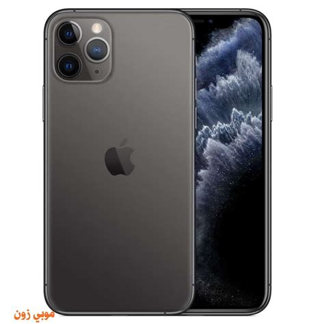 سعر ومواصفات Iphone 11 Pro عيوب مميزات ايفون ١١ برو موبي زون