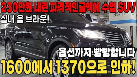 광빨 훌륭한 블랙바디 실내는 올 브라운 옵션까지 빵빵하고 가성비 좋은 중고차 링컨 Mkc 만나보시죠 Youtube