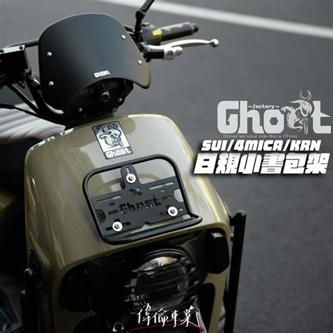 【偉倫精品零件】ghost Factory 古斯特 日規小書報架 前貨架 前置物架 書包架 日規化 蝦皮購物