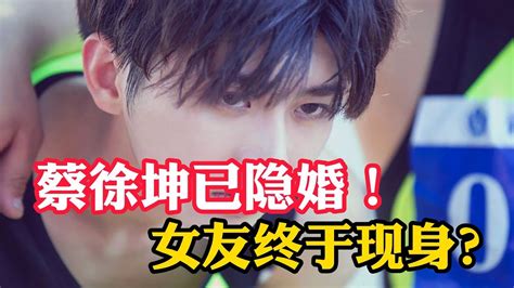 【内娱影视咖】蔡徐坤已经隐婚 如今女友终于现身？ Youtube