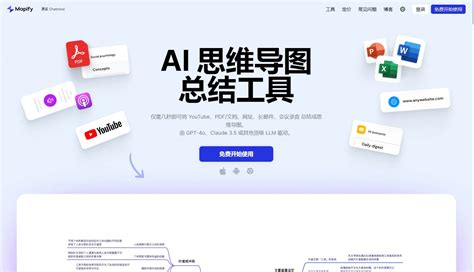Mapify 一款能够将文档网页视频等多种内容快速转化为思维导图的AI工具旨在提升用户的信息处理和记忆效率 智趣AI甄选
