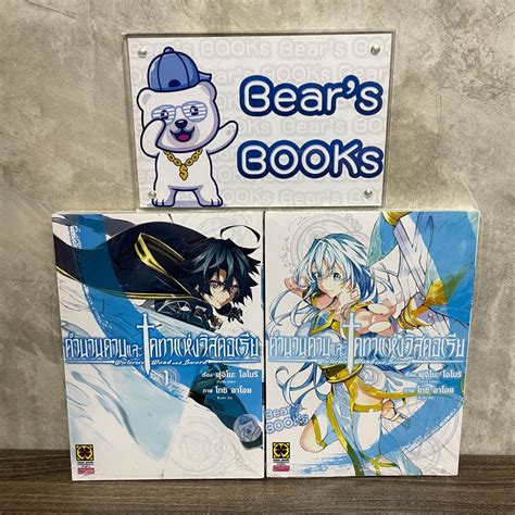 [พร้อมส่ง] ตำนานดาบและคทาแห่งวิสตอเรีย เล่ม 1 2 มือ1ในซีล แยกเล่ม มังงะ