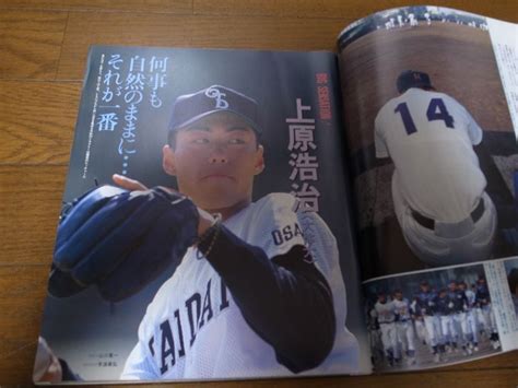 平成10年週刊ベースボール増刊大学野球春季リーグ戦展望号 港書房