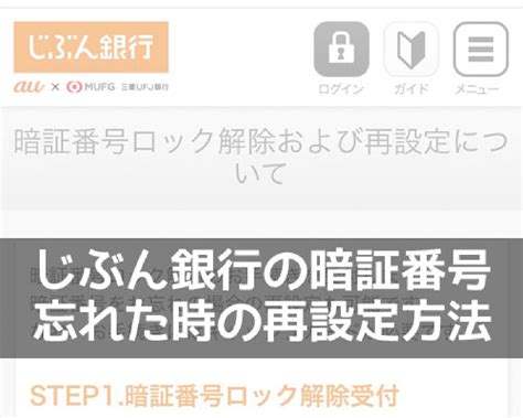 じぶん銀行の暗証番号を忘れた時の再設定方法ロック解除も同時にできますStudyAppli