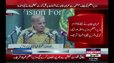 🔴 Live Prime Minister Shehbaz Sharif Press Conference Pm Shahbaz